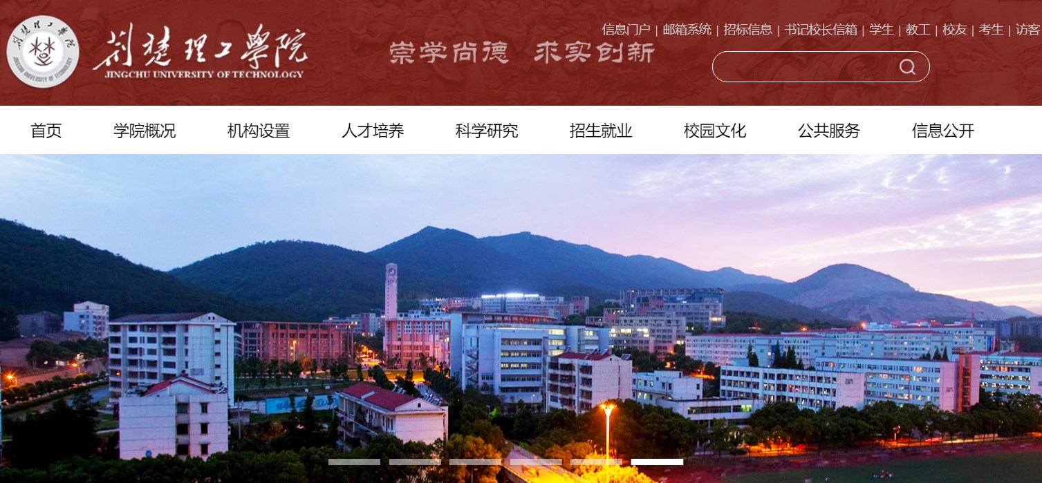 荆楚理工学院：https://www.jcut.edu.cn/
