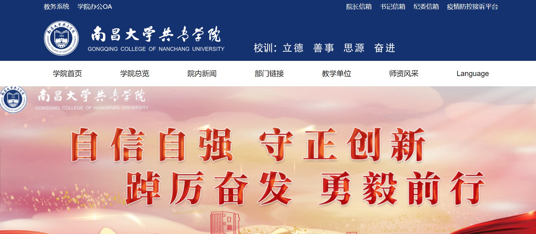 南昌大学共青学院：https://www.ndgy.cn