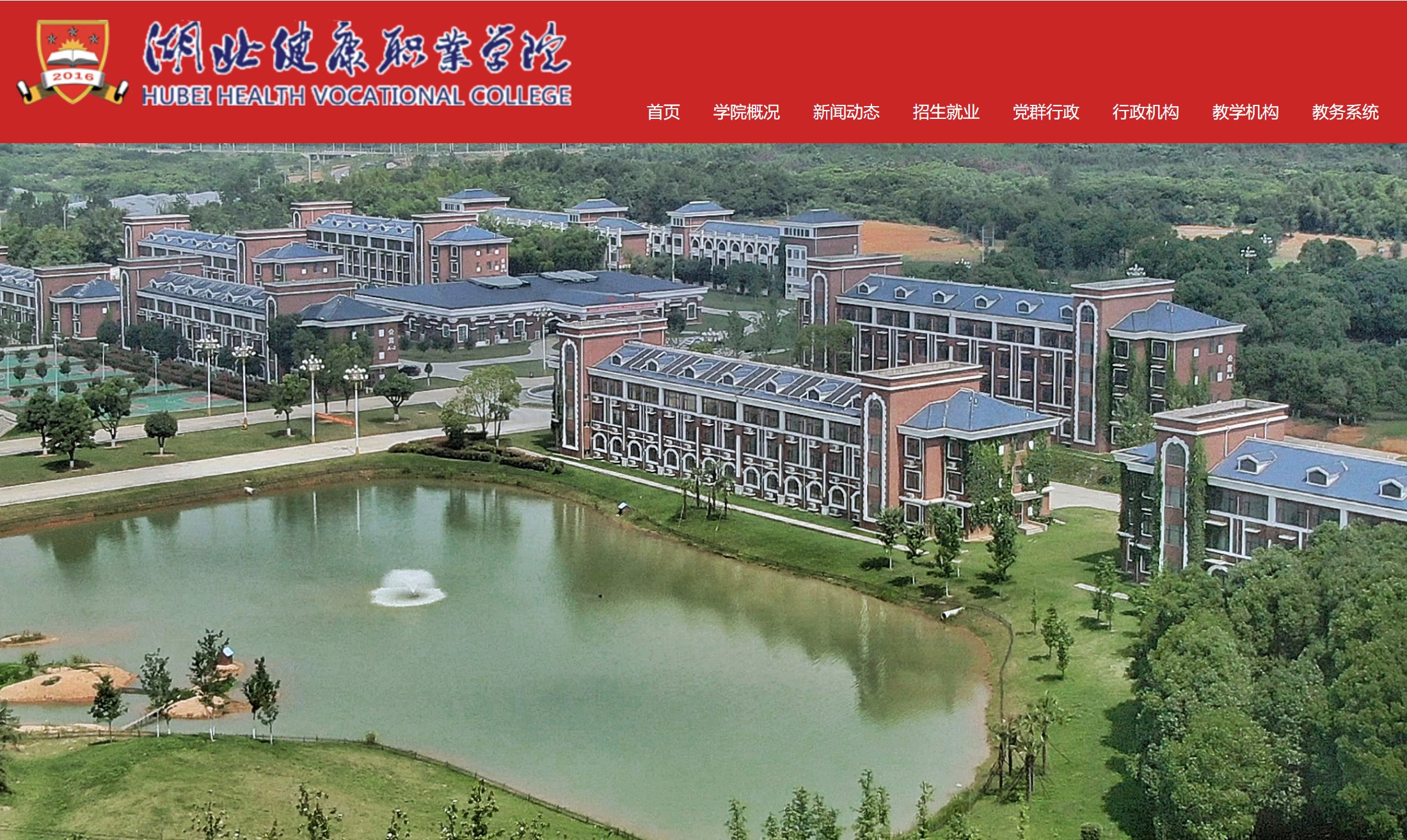 湖北健康职业学院：http://hbjk.chunlaiedu.com/