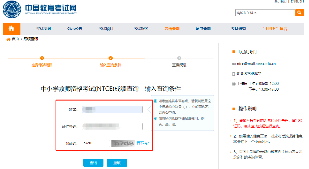 NTCE-中国教育考试网教资成绩查询入口：http://ntce.neea.edu.cn/