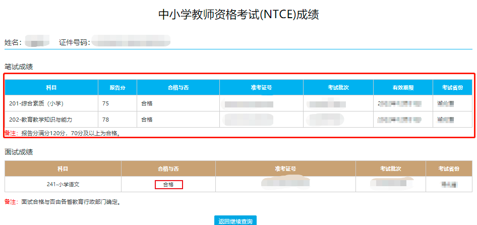 NTCE-中国教育考试网教资成绩查询入口：http://ntce.neea.edu.cn/