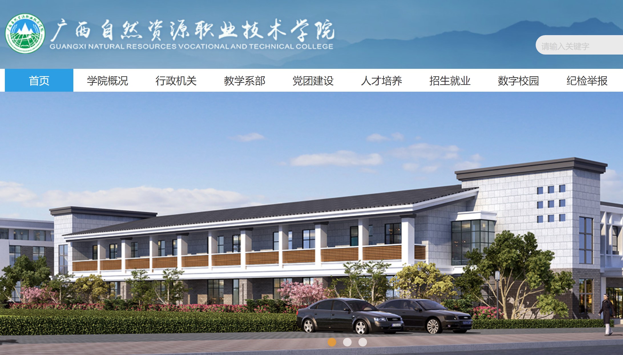 广西自然资源职业技术学院：http://www.gxnrvtc.edu.cn/