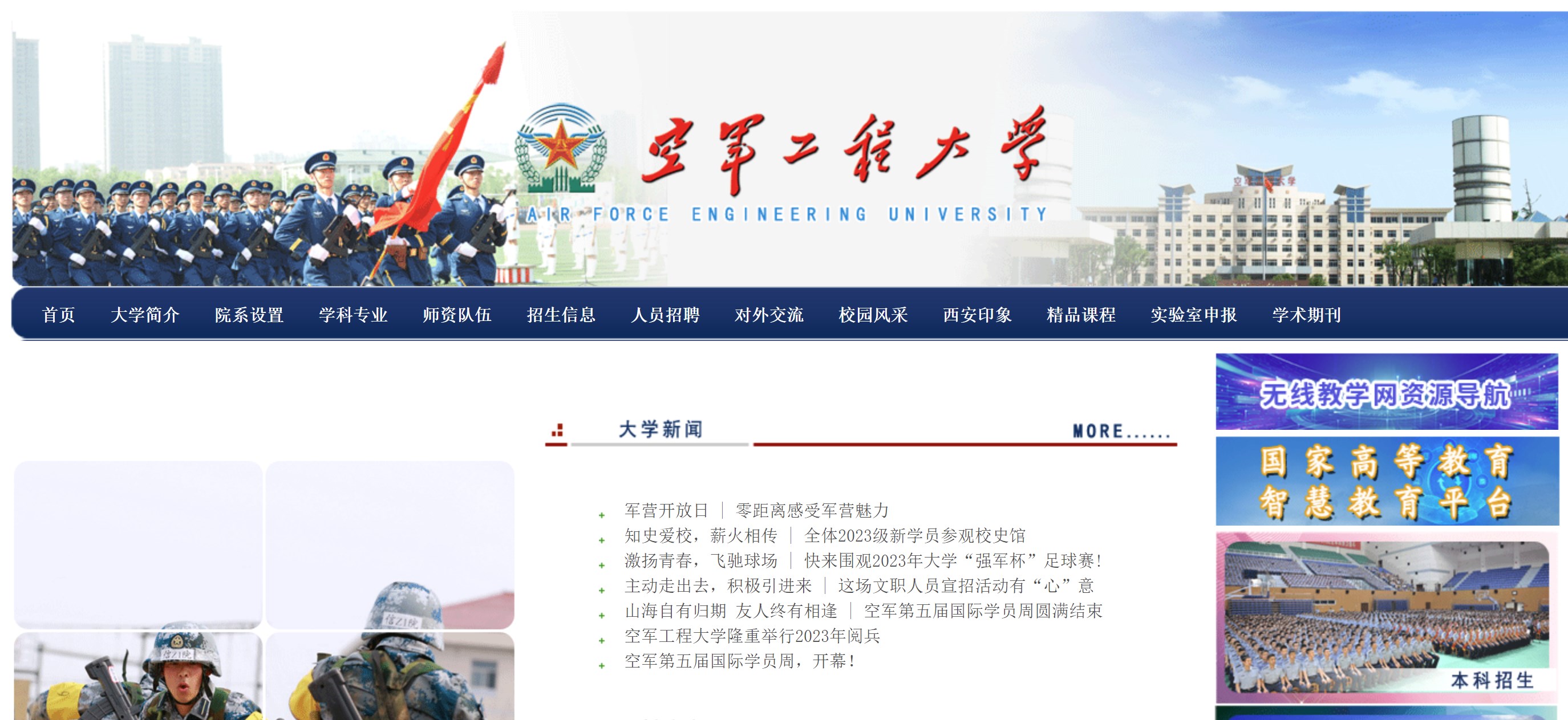 空军工程大学：http://www.afeu.cn