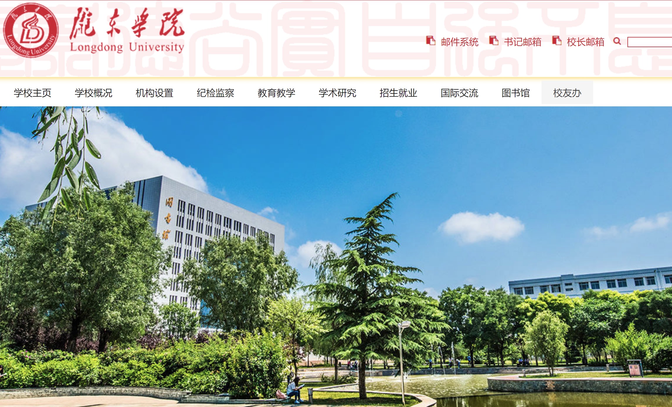 陇东学院：https://www.ldxy.edu.cn/