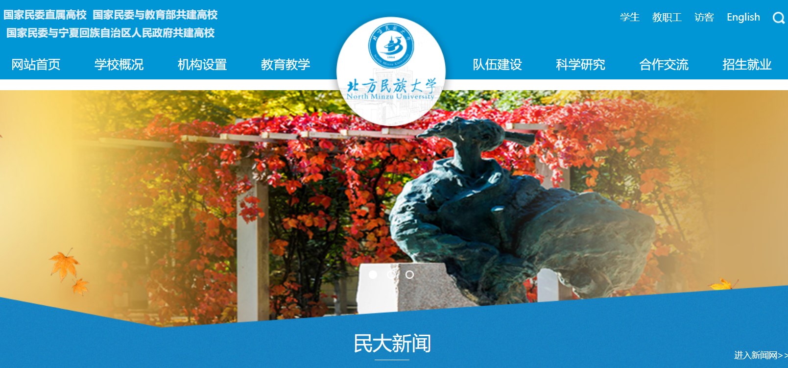 北方民族大学：https://www.nmu.edu.cn/