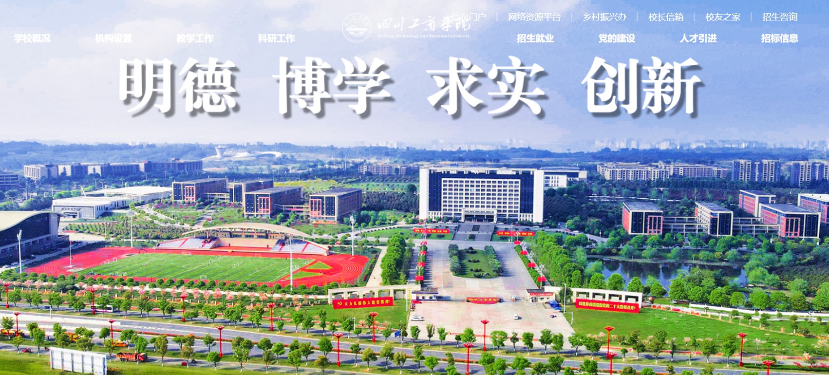 四川工商学院：https://www.stbu.edu.cn