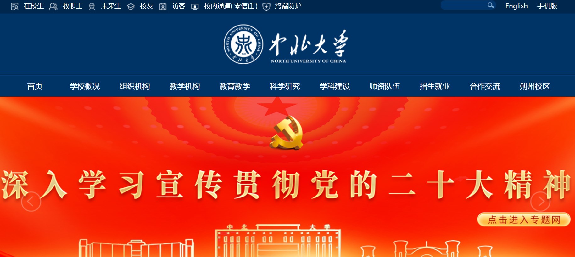 中北大学：https://www.nuc.edu.cn