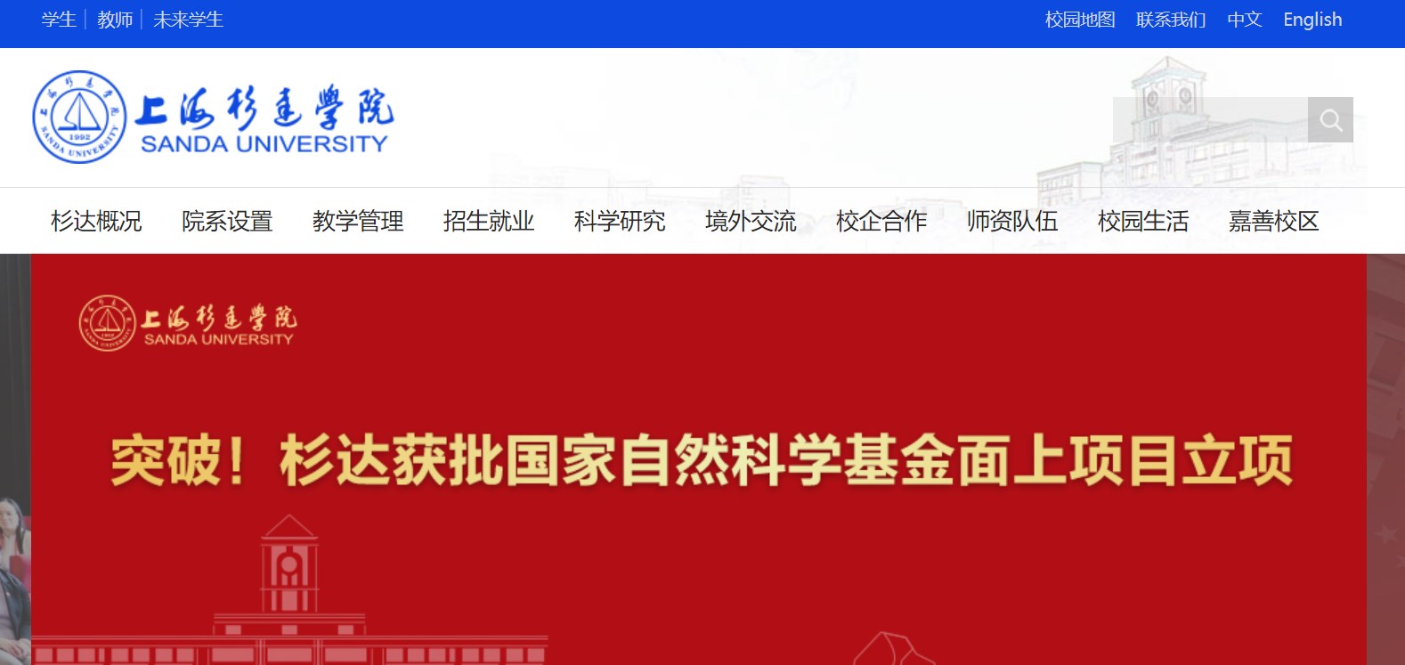 上海杉达学院：https://www.sandau.edu.cn