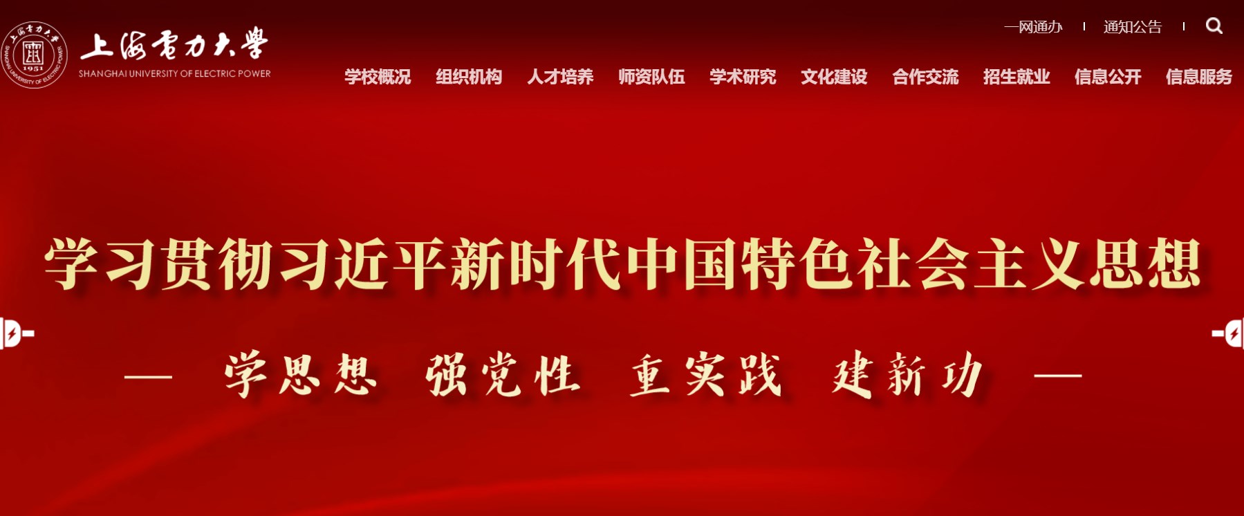 上海电力大学：https://www.shiep.edu.cn