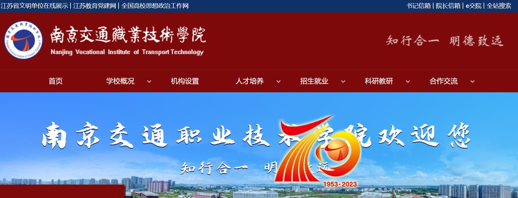 南京交通职业技术学院：http://www.njitt.edu.cn