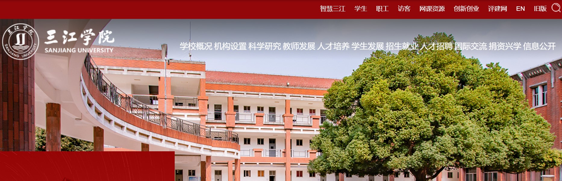 三江学院：https://www.sju.edu.cn