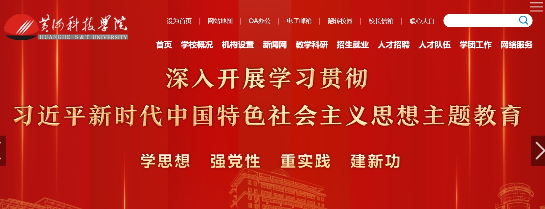 黄河科技学院：https://www.hhstu.edu.cn