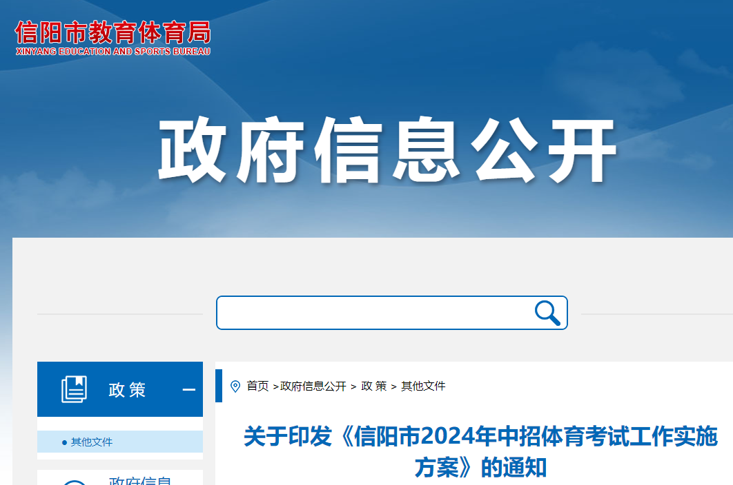 ★信阳中考:2024信阳中考时间-信阳中考成绩查询-信阳中考分数线-信阳中考试题及答案
