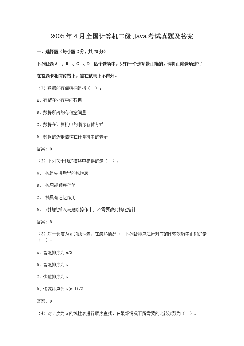 2025计算机二级java考试题库及答案 二级java上机题库 Java二级考试题库 无忧考网 