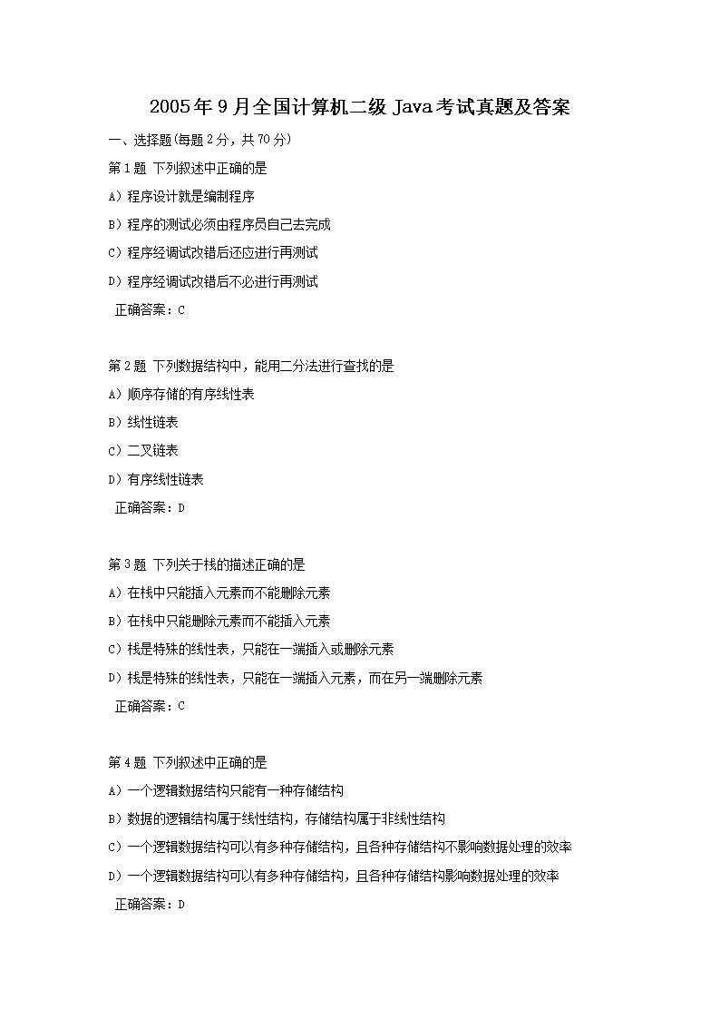2025计算机二级java考试题库及答案 二级java上机题库 Java二级考试题库 无忧考网