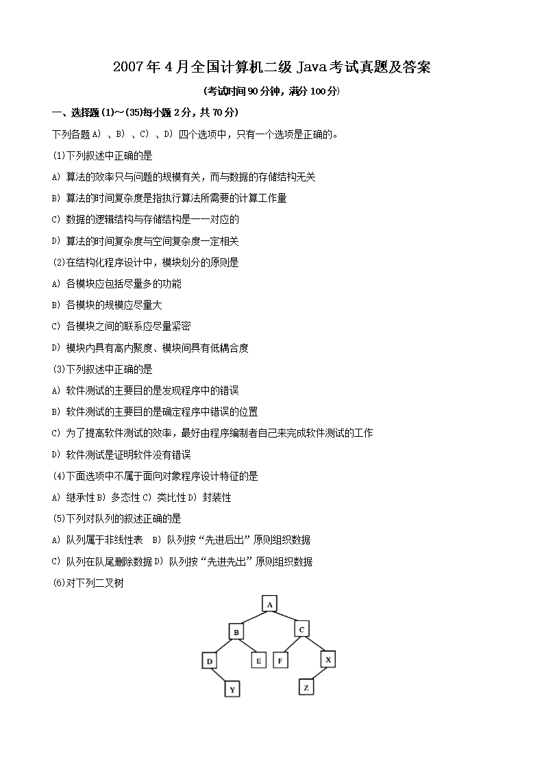 2025计算机二级java考试题库及答案 二级java上机题库 Java二级考试题库 无忧考网 