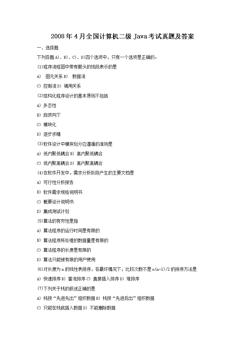 ★2021计算机二级java考试题库及答案 二级java上机题库 Java二级考试题库 