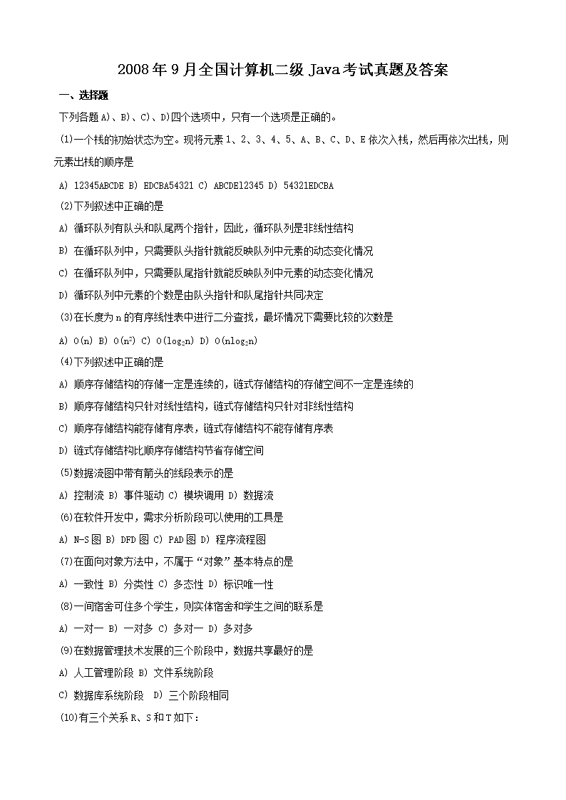 2025计算机二级java考试题库及答案 二级java上机题库 Java二级考试题库 无忧考网 