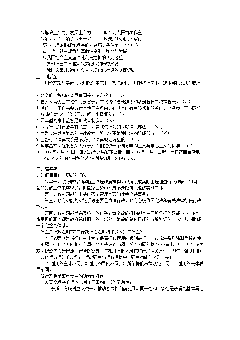 2019年陕西省事业单位考试公共基础知识真题及答案word版