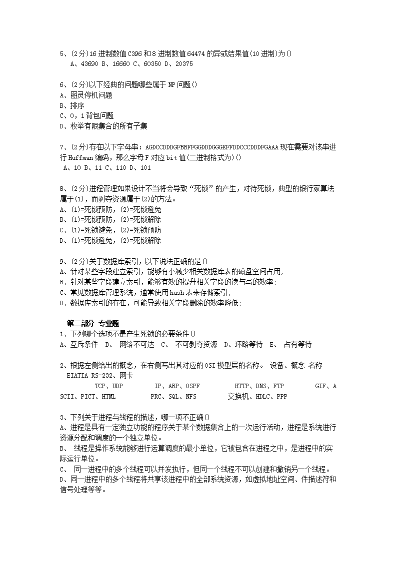 网易2017校招前端工程师笔试题word版