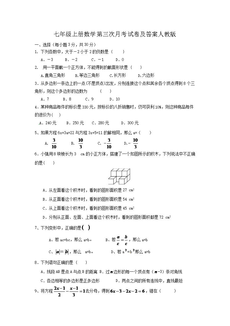 七年级上册数学第三次月考试卷及答案人教版(Word版)